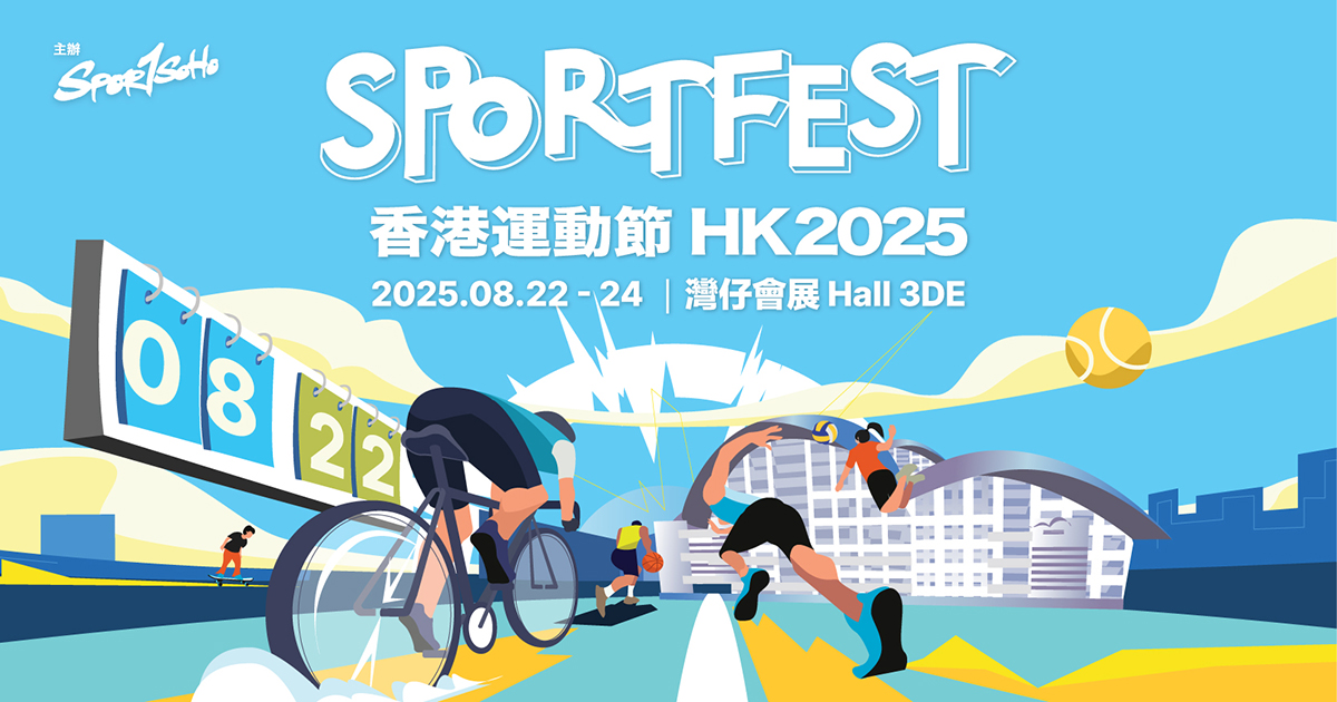 Sportfest Hong Kong 2025 | SPORTFEST Hong Kong 2025